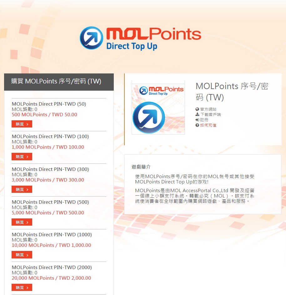 【心得】關於使用MOL point買VIP @Trove 哈啦板 - 巴哈姆特