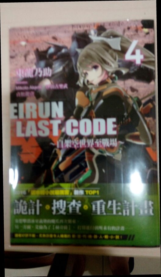 【問題】4有出限定嗎? @Eirun Last Code～自架空世界至戰場～ 哈啦板 - 巴哈姆特