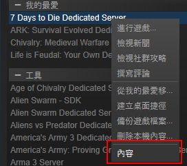 【心得】7 D2D Dedicated Server安裝、設定、管理、自動維護 @七日殺 哈啦板 - 巴哈姆特