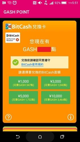 【心得】給沒有信用卡的人另一種買BitCash的管道 @艦隊 Collection 哈啦板 - 巴哈姆特