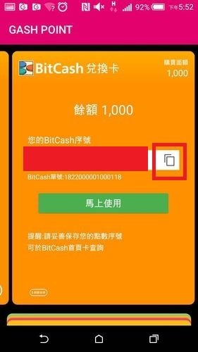 【心得】給沒有信用卡的人另一種買BitCash的管道 @艦隊 Collection 哈啦板 - 巴哈姆特