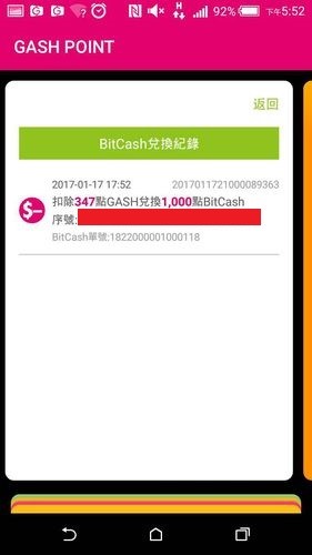 【心得】給沒有信用卡的人另一種買BitCash的管道 @艦隊 Collection 哈啦板 - 巴哈姆特