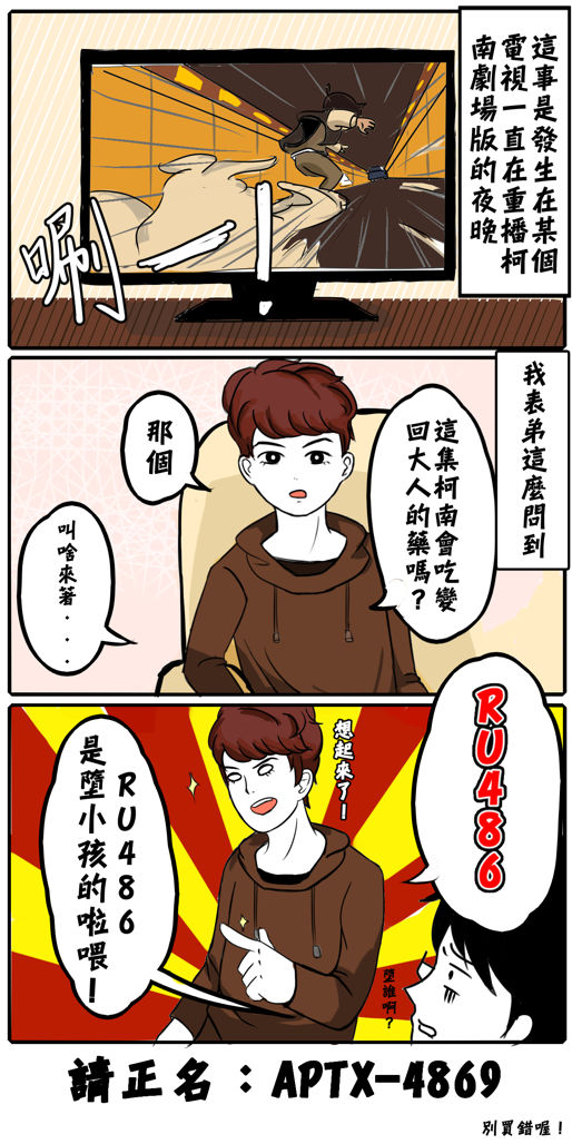 【APTX-4869！？RU-486！？】 - amanda23的創作 - 巴哈姆特