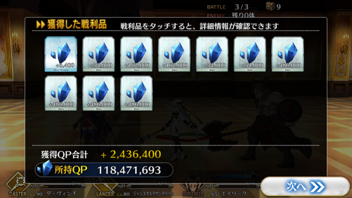 【心得】寶物庫(超級)50場獲得QP效益分析 @Fate/Grand Order 哈啦板 - 巴哈姆特