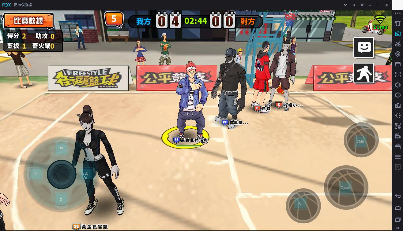 【心得】還是習慣用電腦玩 Freestyle，模擬器推薦選擇與鍵盤設定。 @Freestyle 街頭籃球 哈啦板 - 巴哈姆特