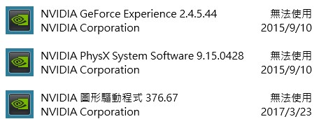 【問題】※誠心發問※設定→應用程式與功能中，NVIDIA顯示無法使用 @NVIDIA 玩家交流區 哈啦板 - 巴哈姆特