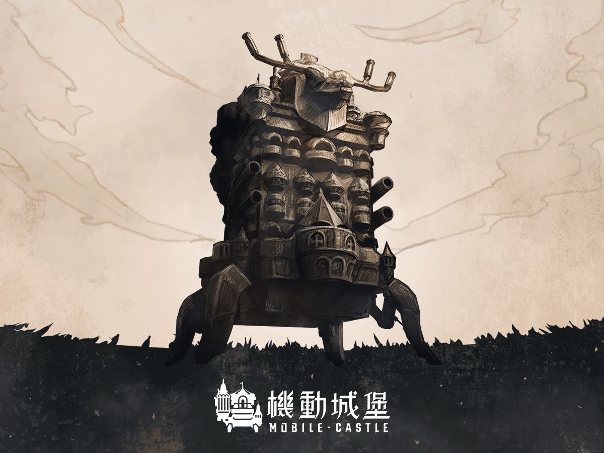 【情報】【機動城堡世界觀】 [The World of Mobile Castle] @機動城堡 哈啦板 - 巴哈姆特