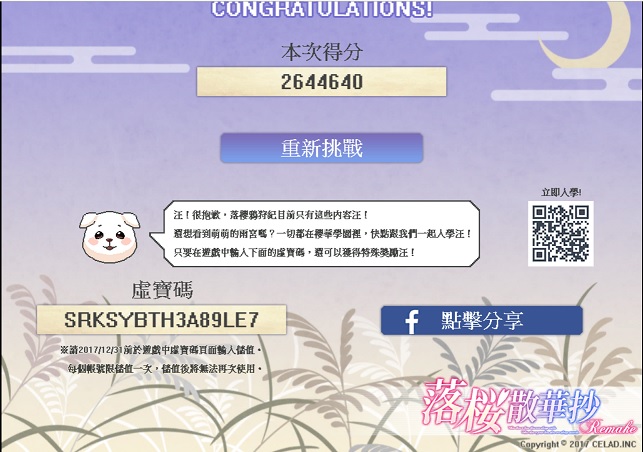 【情報】落櫻鴉狩紀 彈幕遊戲 @落櫻散華抄 哈啦板 - 巴哈姆特