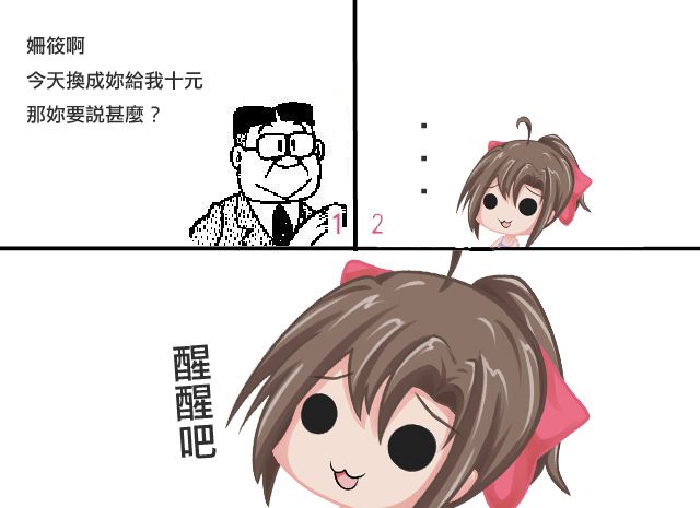 【三小】你根本不懂──2 - davidzoids的創作 - 巴哈姆特