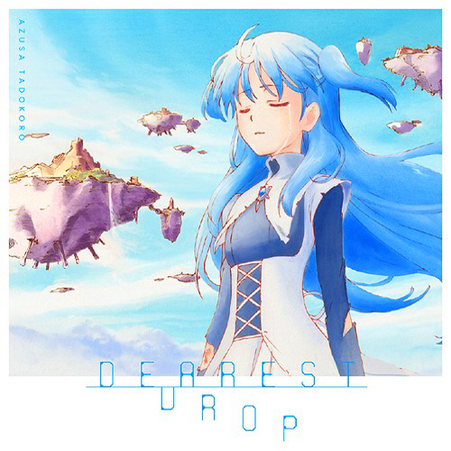 【末日時在做什麼？有沒有空？可以來拯救嗎？】-OP『DEAREST DROP』(日文歌詞/中文翻譯) - hnksit的創作 - 巴哈姆特
