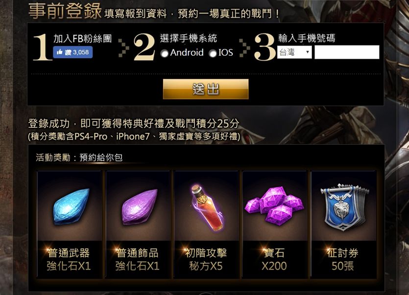 【討論】預登入的獎勵挺誘人 @Lost Kingdom-末日終戰 哈啦板 - 巴哈姆特
