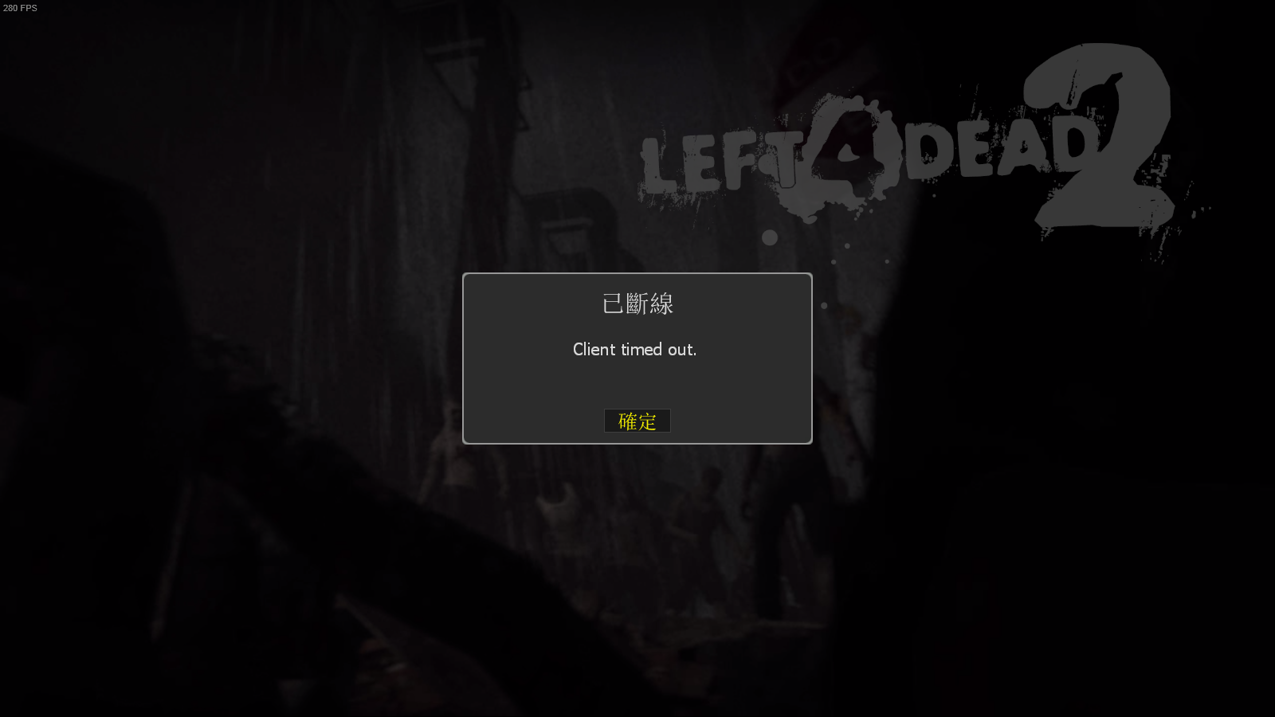 【問題】client timed out 連線問題 @惡靈勢力（Left 4 Dead） 哈啦板 - 巴哈姆特