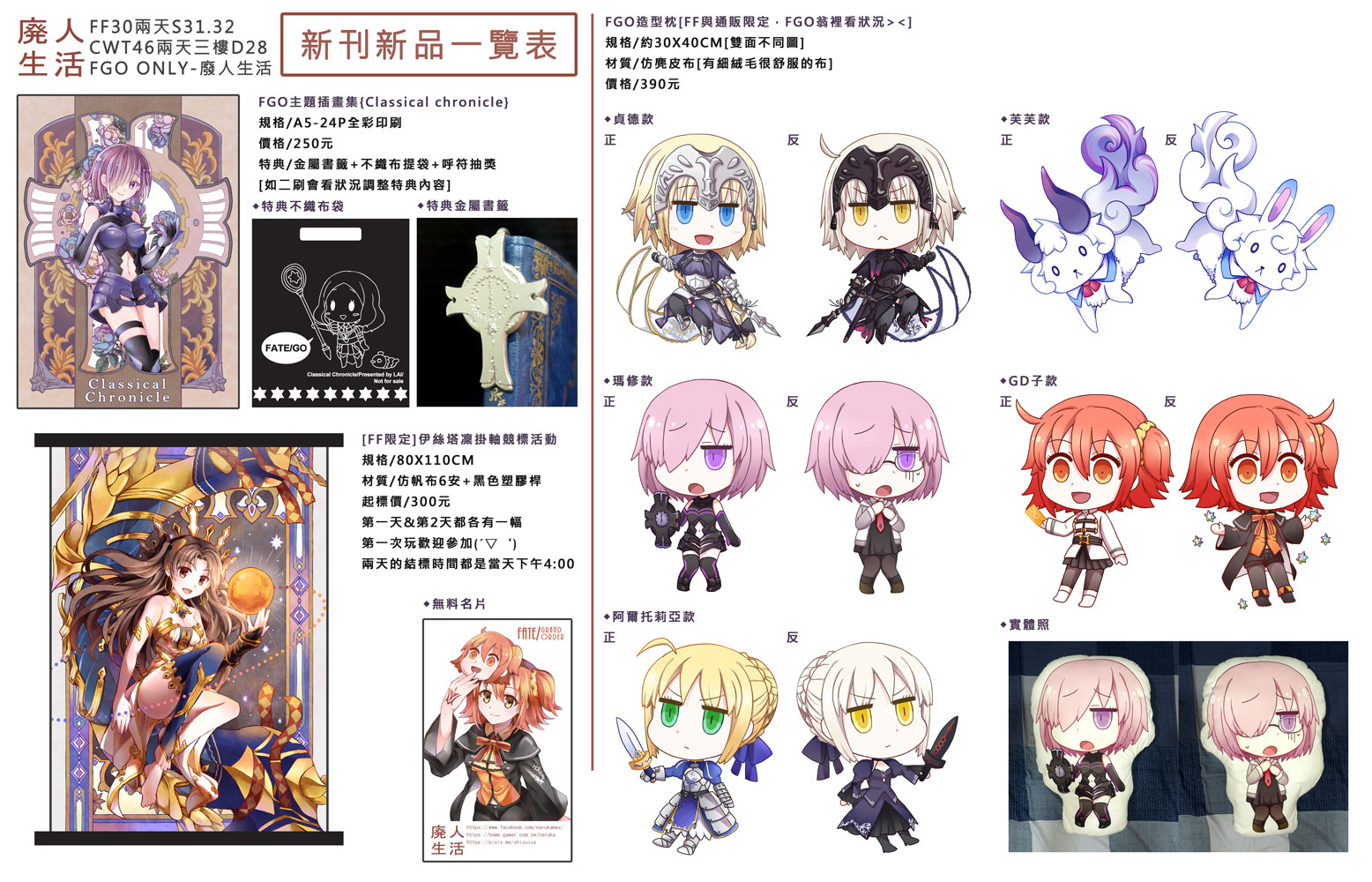 [FGO]新刊插畫集跟新品抱枕+掛軸 - naruka的創作 - 巴哈姆特