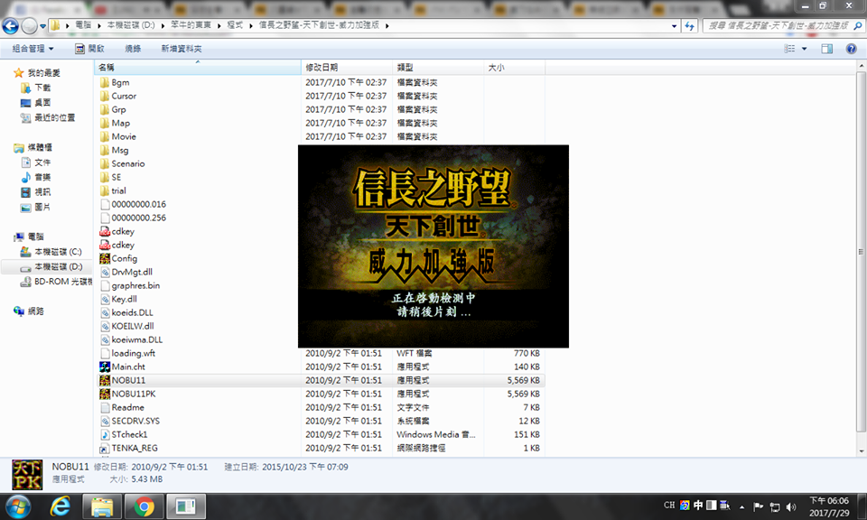 【問題】XP 換成 win7 家用進階後 開不了 @信長之野望 哈啦板 - 巴哈姆特