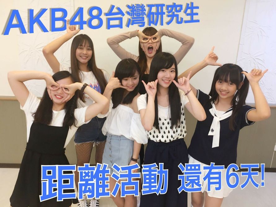 RE:【情報】2017/7/9(日) AKB48 Fan Meeting訪台成員發表 @AKB48 系列 哈啦板 - 巴哈姆特