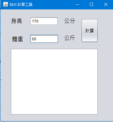 【JAVA】BMI計算機 - p50504321的創作 - 巴哈姆特