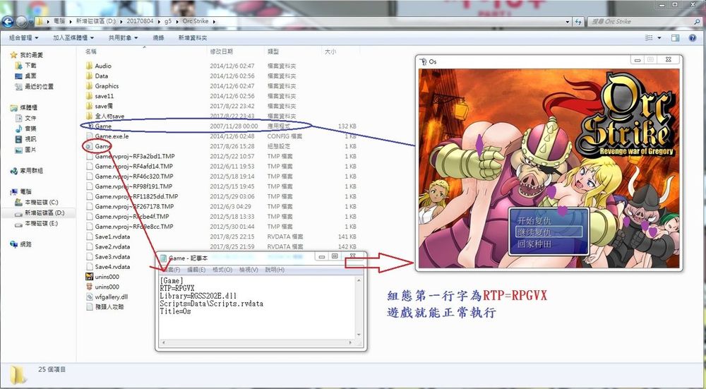 當RPG遊戲遇到缺少RGSS202E.dll檔時的解決方法圖文重點說明 - wind89g的創作 - 巴哈姆特