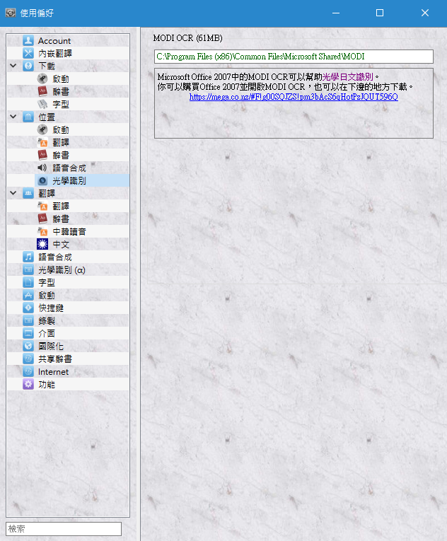 【軟體】自製Visual Novel Reader+MODI OCR自解安裝檔 懶人壓縮包 - welly891108的創作 - 巴哈姆特