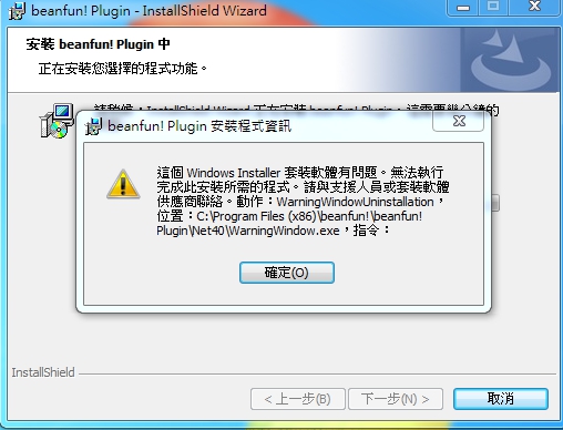 【問題】beanfun plugin 無法安裝 @新楓之谷 哈啦板 - 巴哈姆特