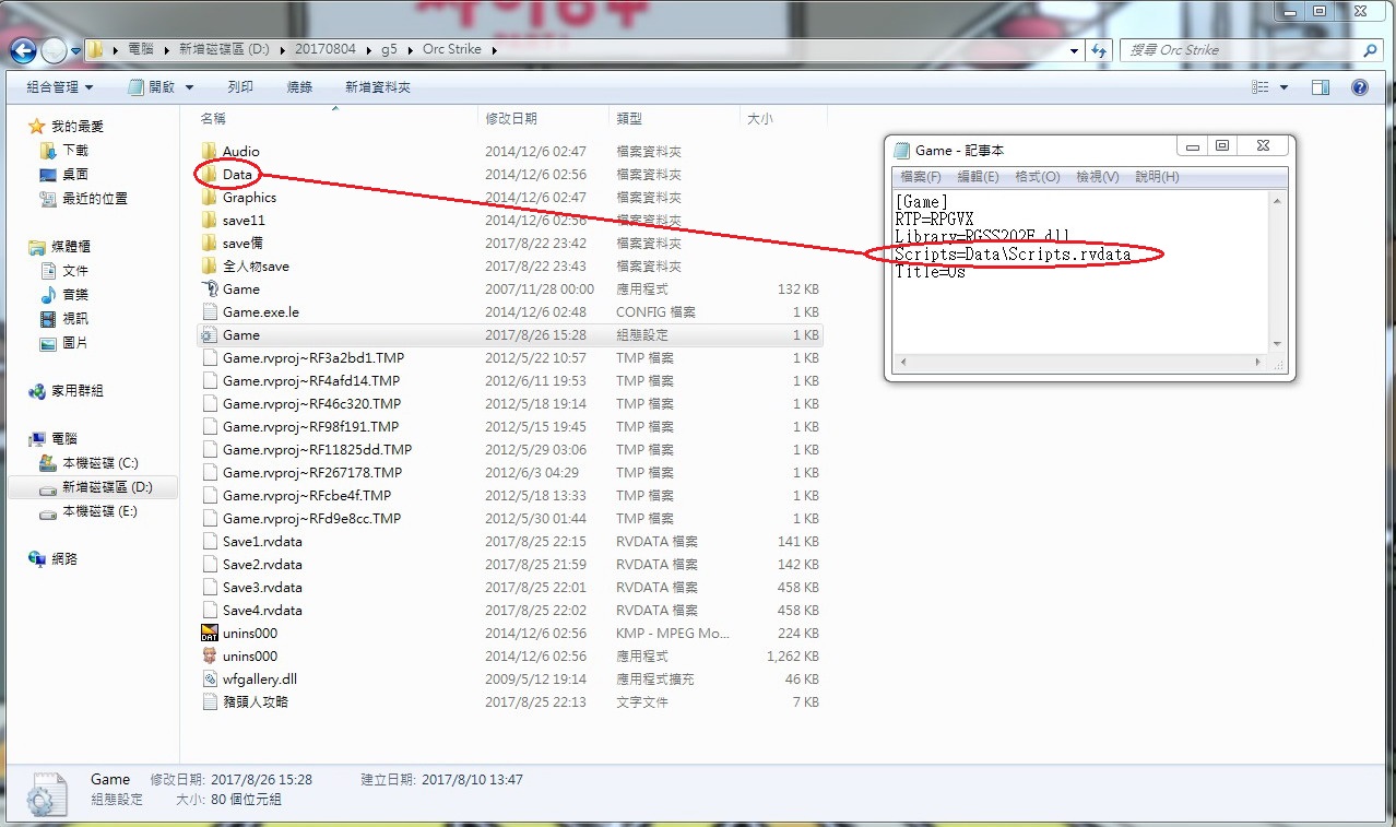 當RPG遊戲遇到缺少RGSS202E.dll檔時的解決方法圖文重點說明 - wind89g的創作 - 巴哈姆特