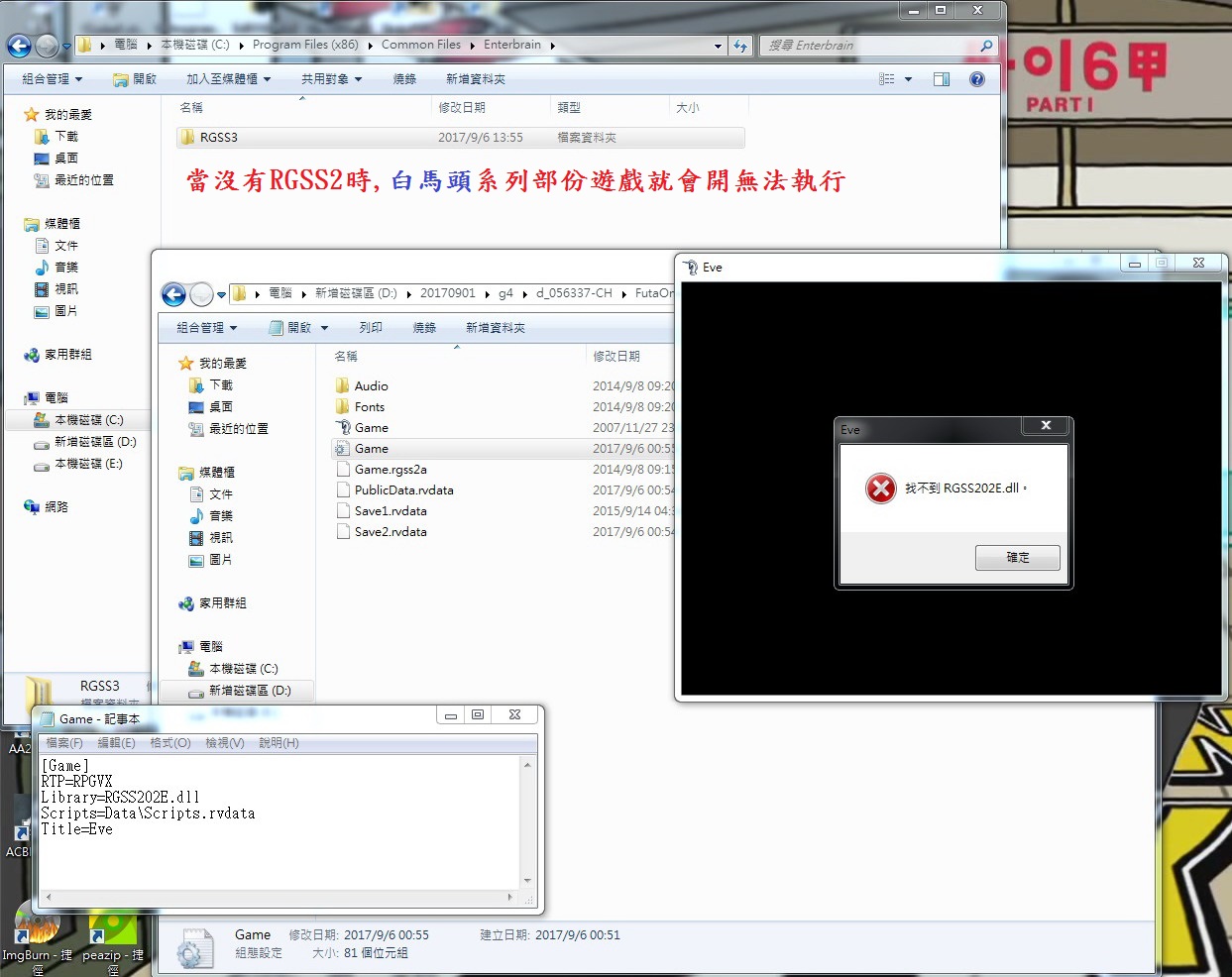當RPG遊戲遇到缺少RGSS202E.dll檔時的解決方法圖文重點說明 - wind89g的創作 - 巴哈姆特