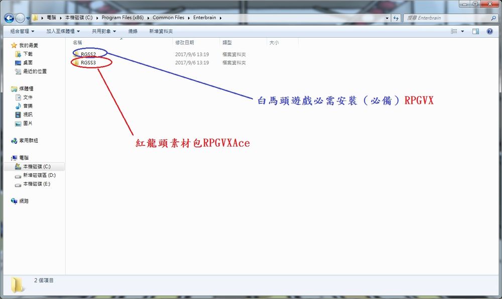 當RPG遊戲遇到缺少RGSS202E.dll檔時的解決方法圖文重點說明 - wind89g的創作 - 巴哈姆特