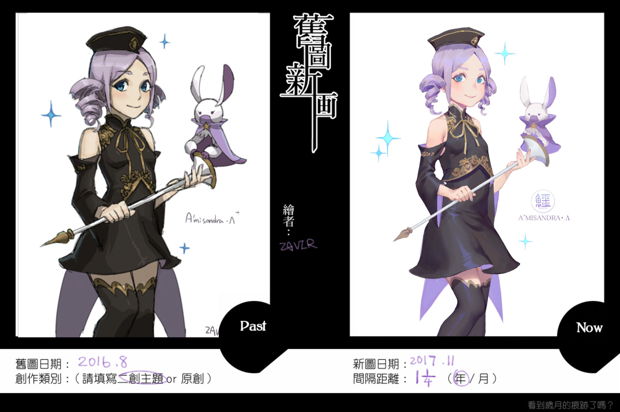 【繪圖】今年的進化史 - Zafe的創作 - 巴哈姆特