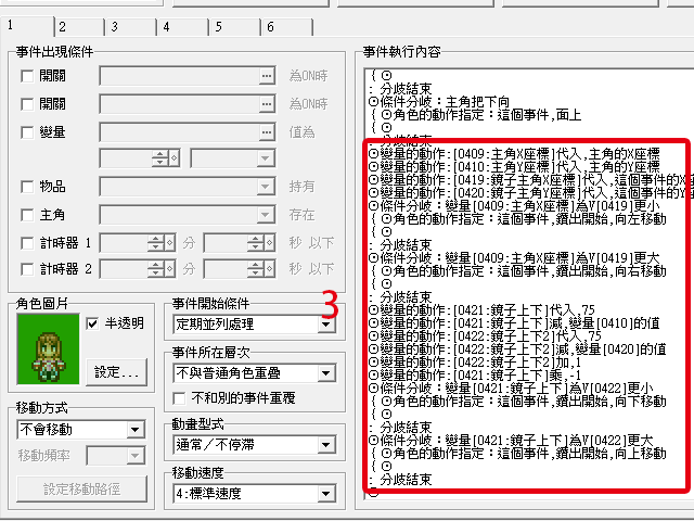 【教學】如何用RM2K3做出鏡子倒像的效果 @RPG製作大師 哈啦板 - 巴哈姆特
