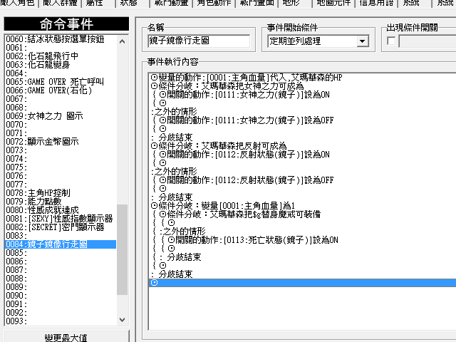 【教學】如何用RM2K3做出鏡子倒像的效果 @RPG製作大師 哈啦板 - 巴哈姆特