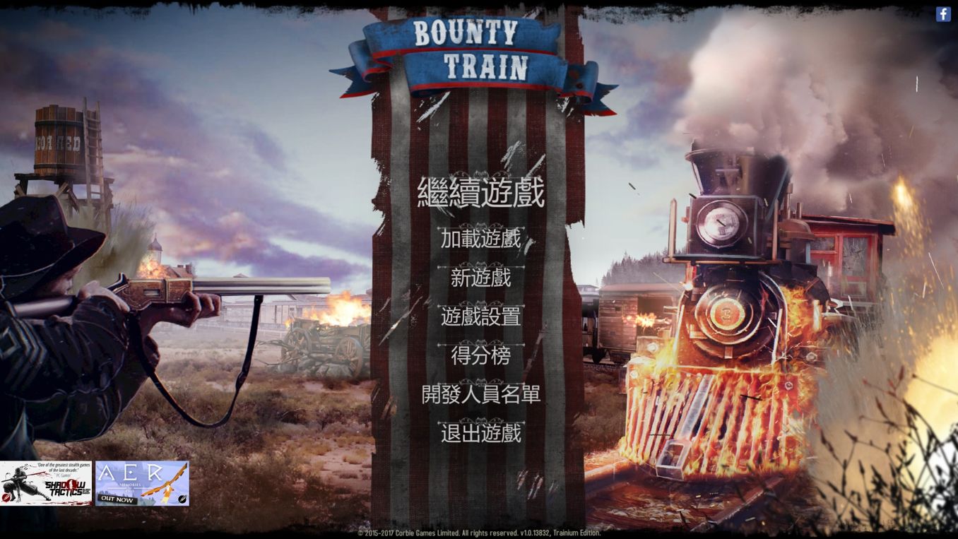 【心得】Bounty Train 賞金列車－19世紀蒸汽火車的年代 @Steam 綜合討論板 精華區 - 巴哈姆特