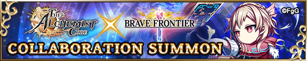 【情報】BF x THE ALCHEMIST CODE Collaboration @勇者前線 Brave Frontier 哈啦板 - 巴哈姆特