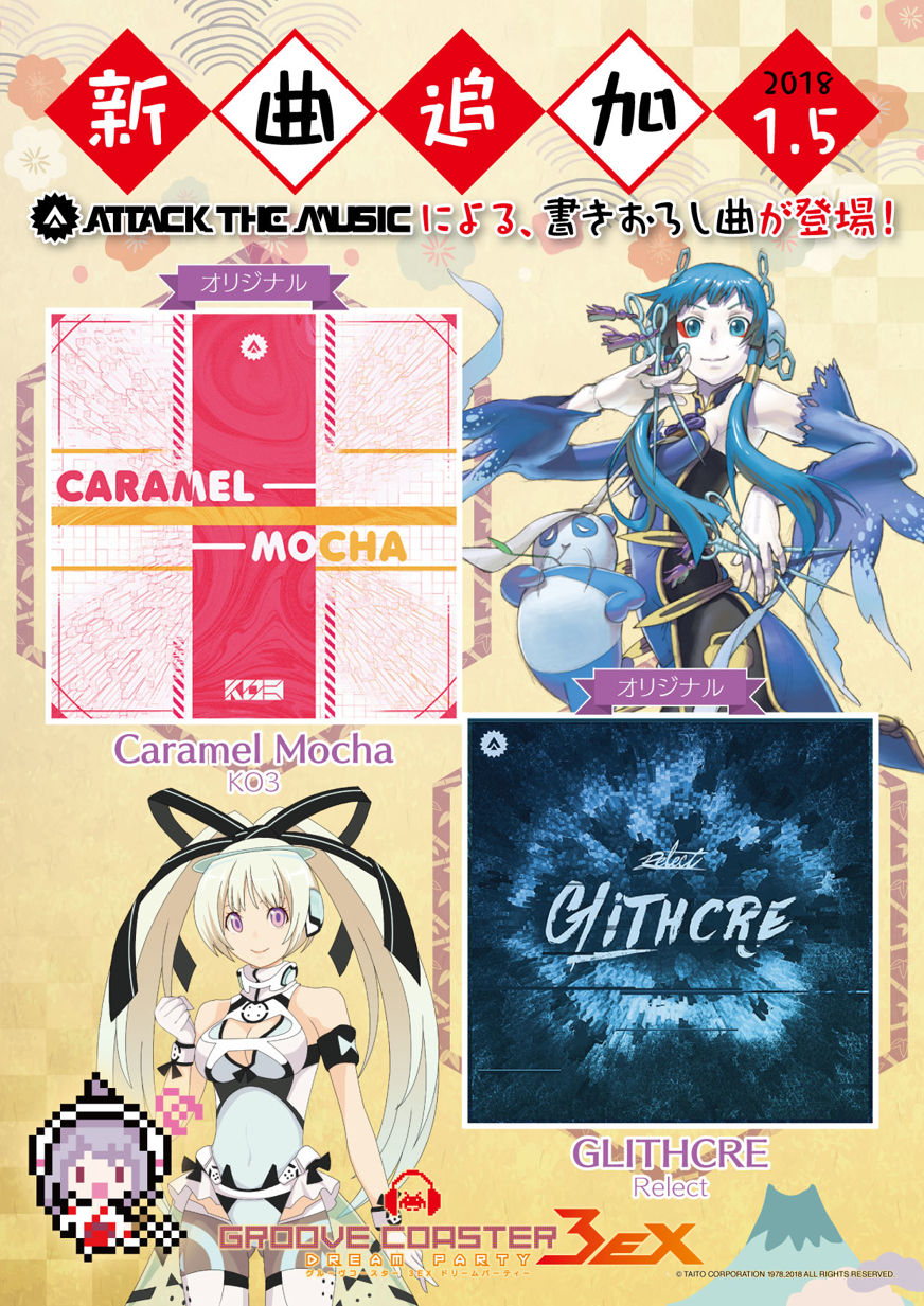 【情報】01/05（五）新曲增加 & 「ATTACK THE MUSIC」迷你活動 @Groove Coaster 哈啦板 - 巴哈姆特