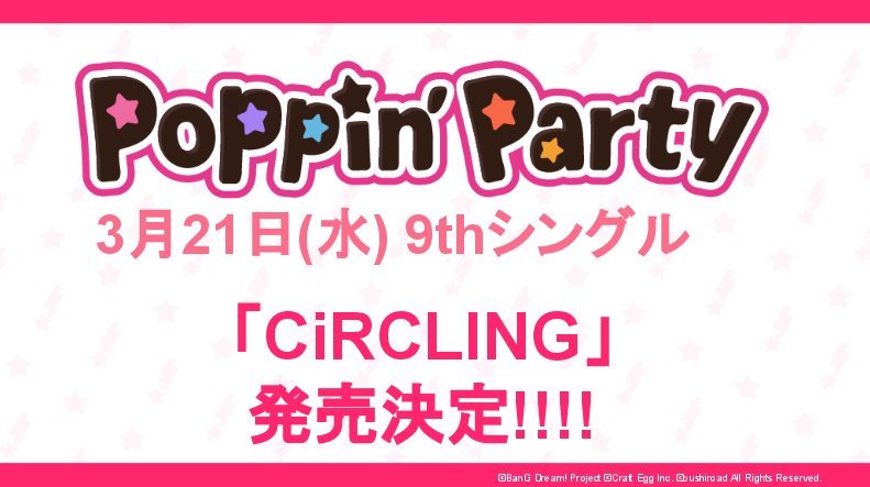 【情報】Poppin'Party 9th Single & Blu-ray 發售決定 @BanG Dream！ 哈啦板 - 巴哈姆特