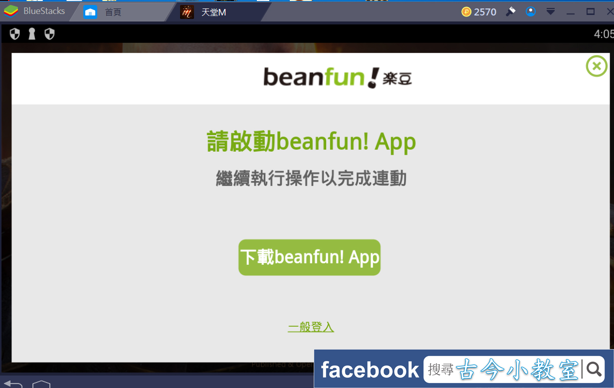 《天堂M》『Beanfun 樂豆帳號』快速登入 - rko11055的創作 - 巴哈姆特