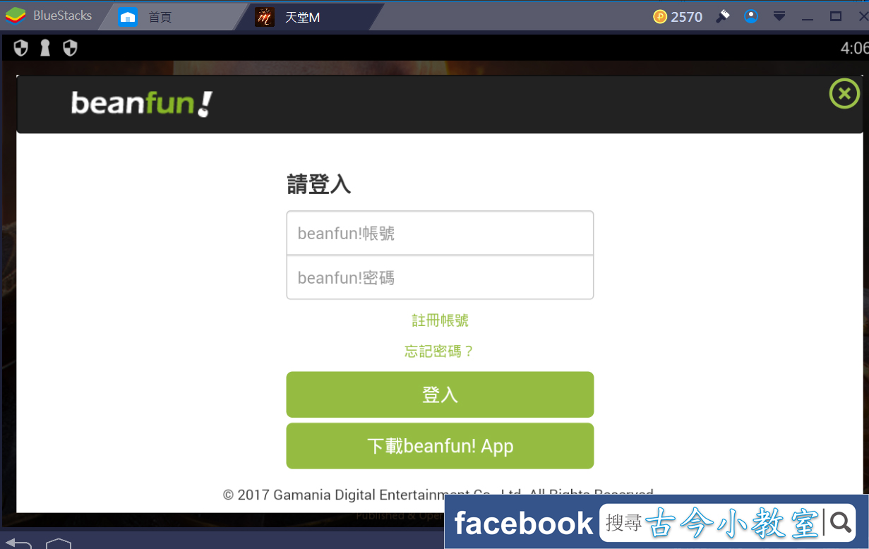 《天堂M》『Beanfun 樂豆帳號』快速登入 - rko11055的創作 - 巴哈姆特