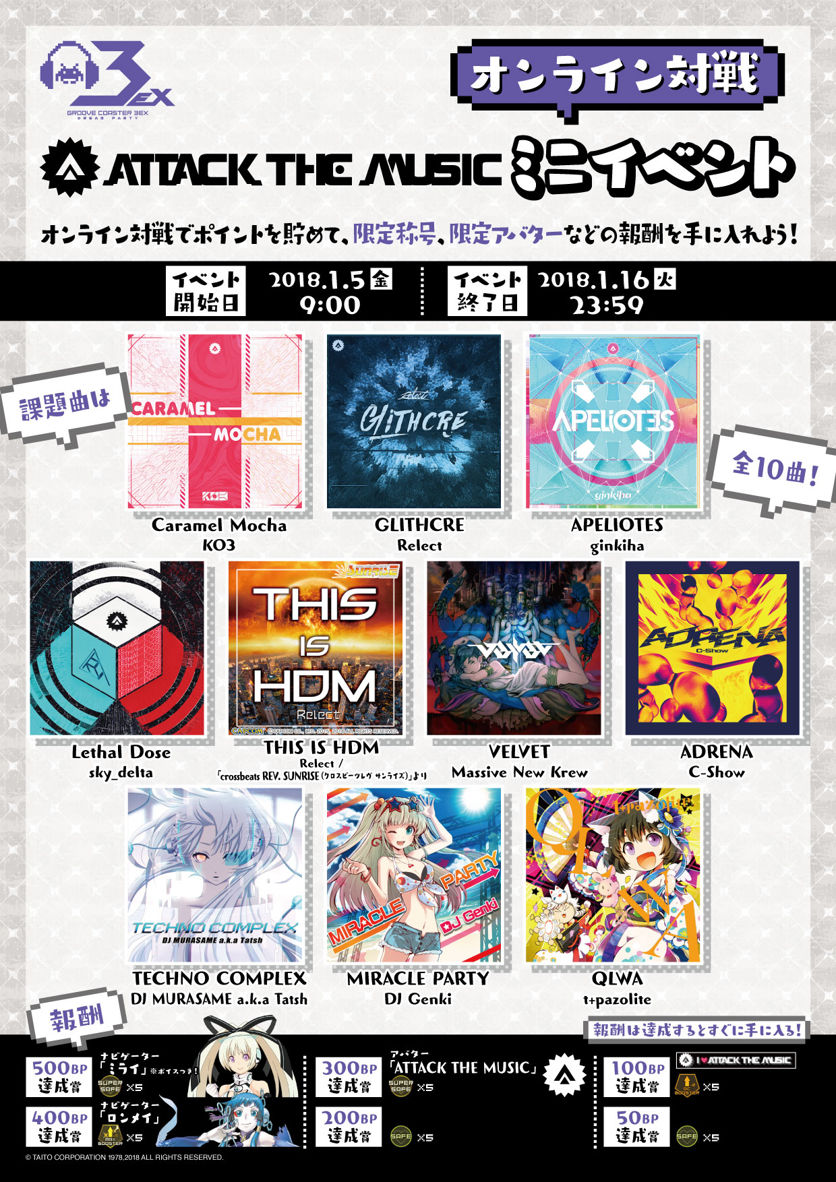 【情報】01/05（五）新曲增加 & 「ATTACK THE MUSIC」迷你活動 @Groove Coaster 哈啦板 - 巴哈姆特