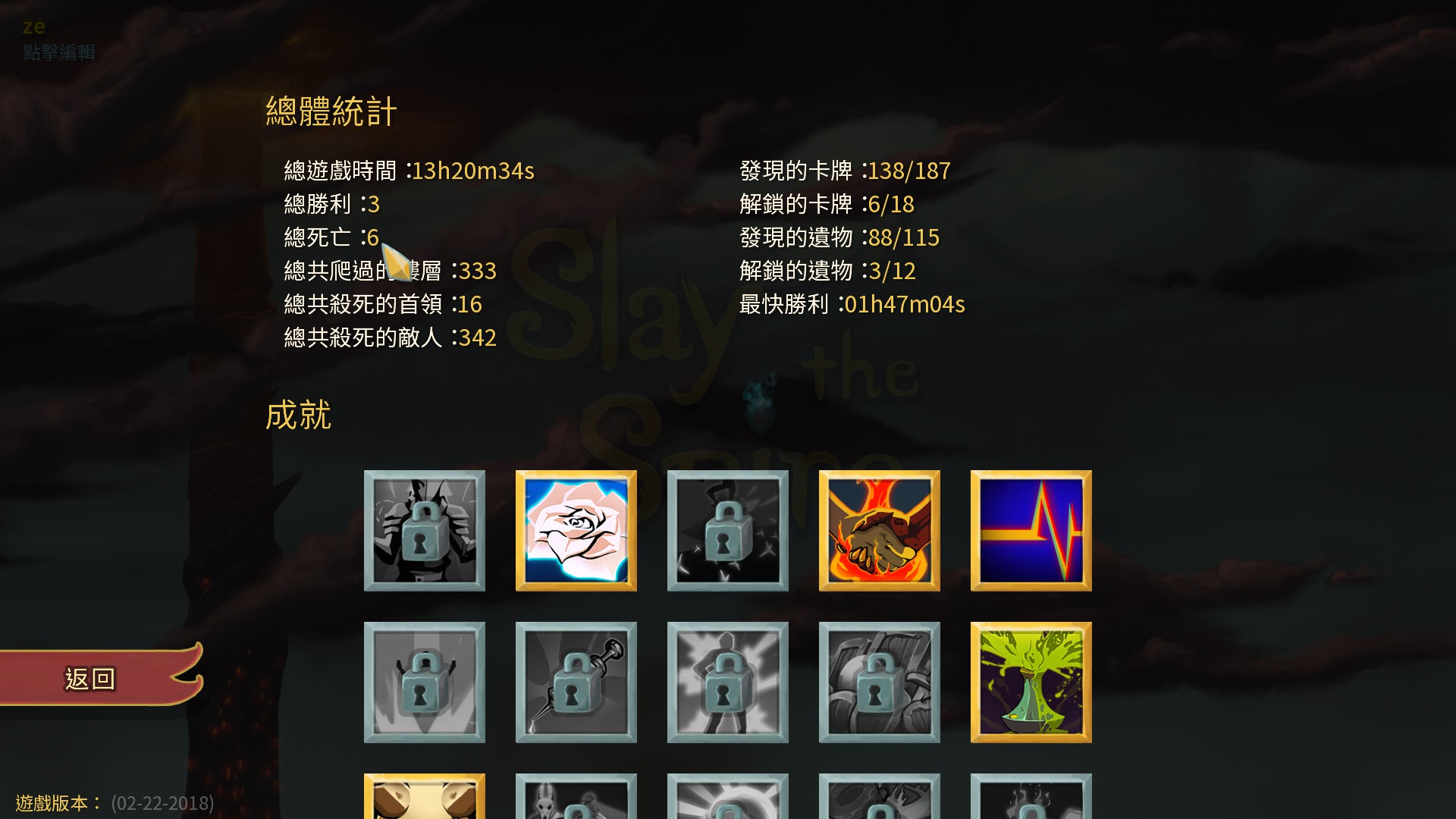 【問題】大家第一次成功是第幾場 @Slay the Spire 哈啦板 - 巴哈姆特