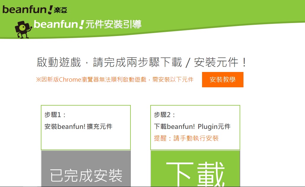【問題】腦殘的beanfun!Plugin @CS Online 2（絕對武力 Online 2） 哈啦板 - 巴哈姆特