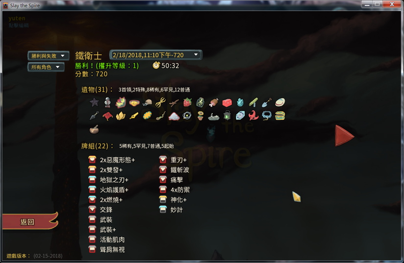 【討論】大家上面的遺物拿了幾個？ @Slay the Spire 哈啦板 - 巴哈姆特