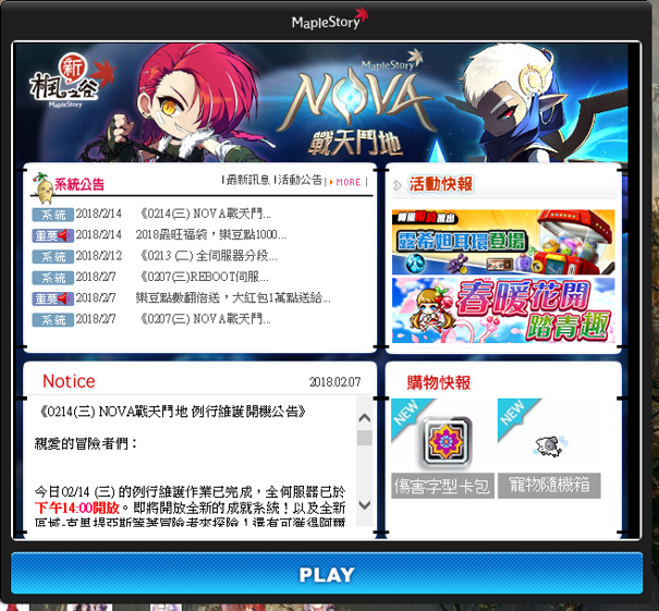 RE:【密技】新楓之谷Beanfun傳統登入器 [1/23] v1.9.1 @新楓之谷 哈啦板 - 巴哈姆特