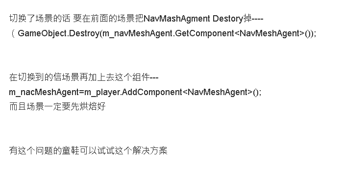 【問題】切換場景時NavMeshAgent的問題(已解決) @Unity 遊戲引擎 哈啦板 - 巴哈姆特