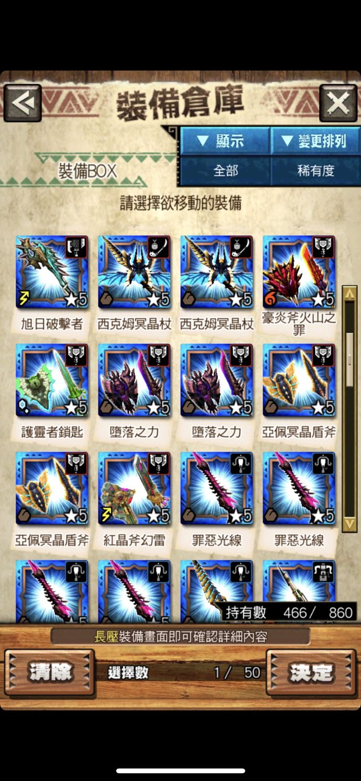 【問題】抱歉新手加入了兩天不知道什麼裝備值得先練有大大願意幫忙檢查一下嗎?? @魔物獵人 Explore 哈啦板 - 巴哈姆特