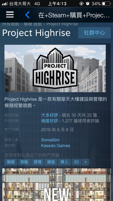 【心得】剛買了 project highrise @Steam 綜合討論板 哈啦板 - 巴哈姆特