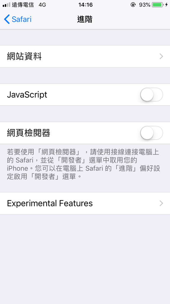 【問題】Safari的JavaScript 需要打開嗎？ @iOS 綜合討論 哈啦板 - 巴哈姆特