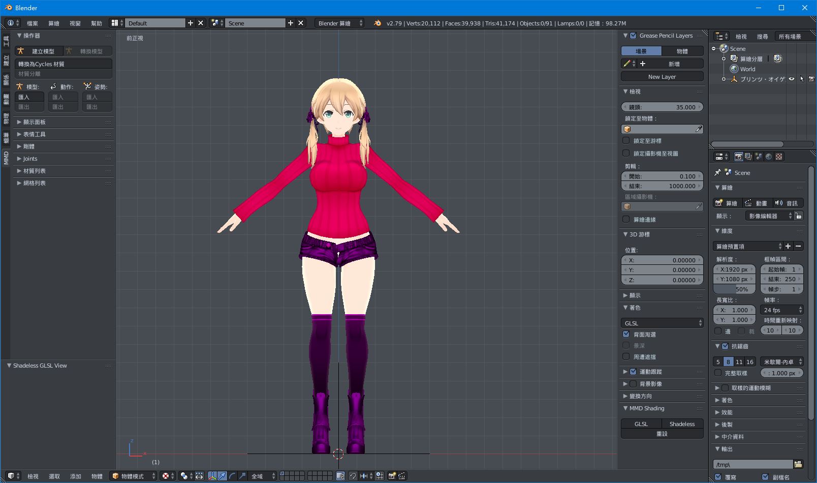 [模型編輯] 用Blender插件匯入PMX、PMD模型 - s8601952003的創作 - 巴哈姆特