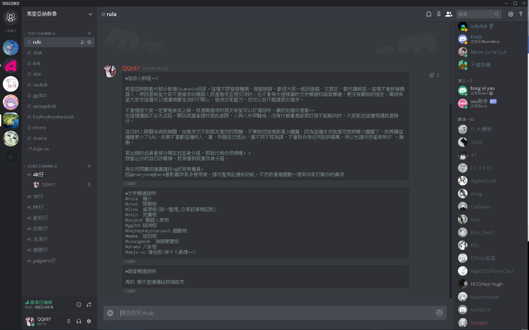 【其他】Mania discord群 @osu! 哈啦板 - 巴哈姆特
