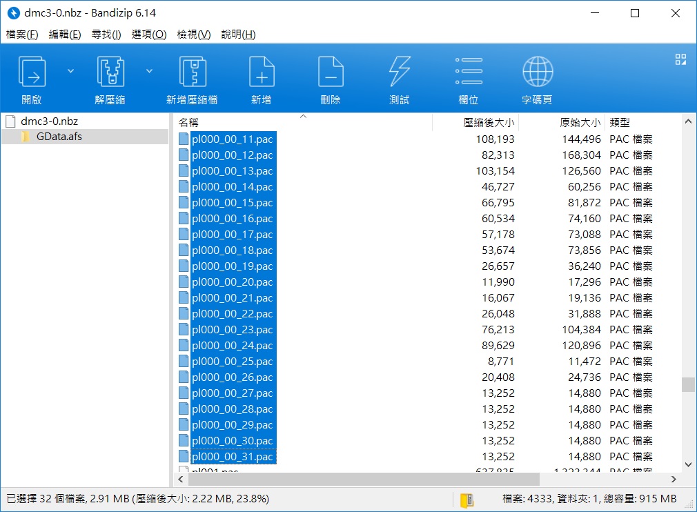 【討論】DMC3 HD 切換風格模組 @惡魔獵人 哈啦板 - 巴哈姆特