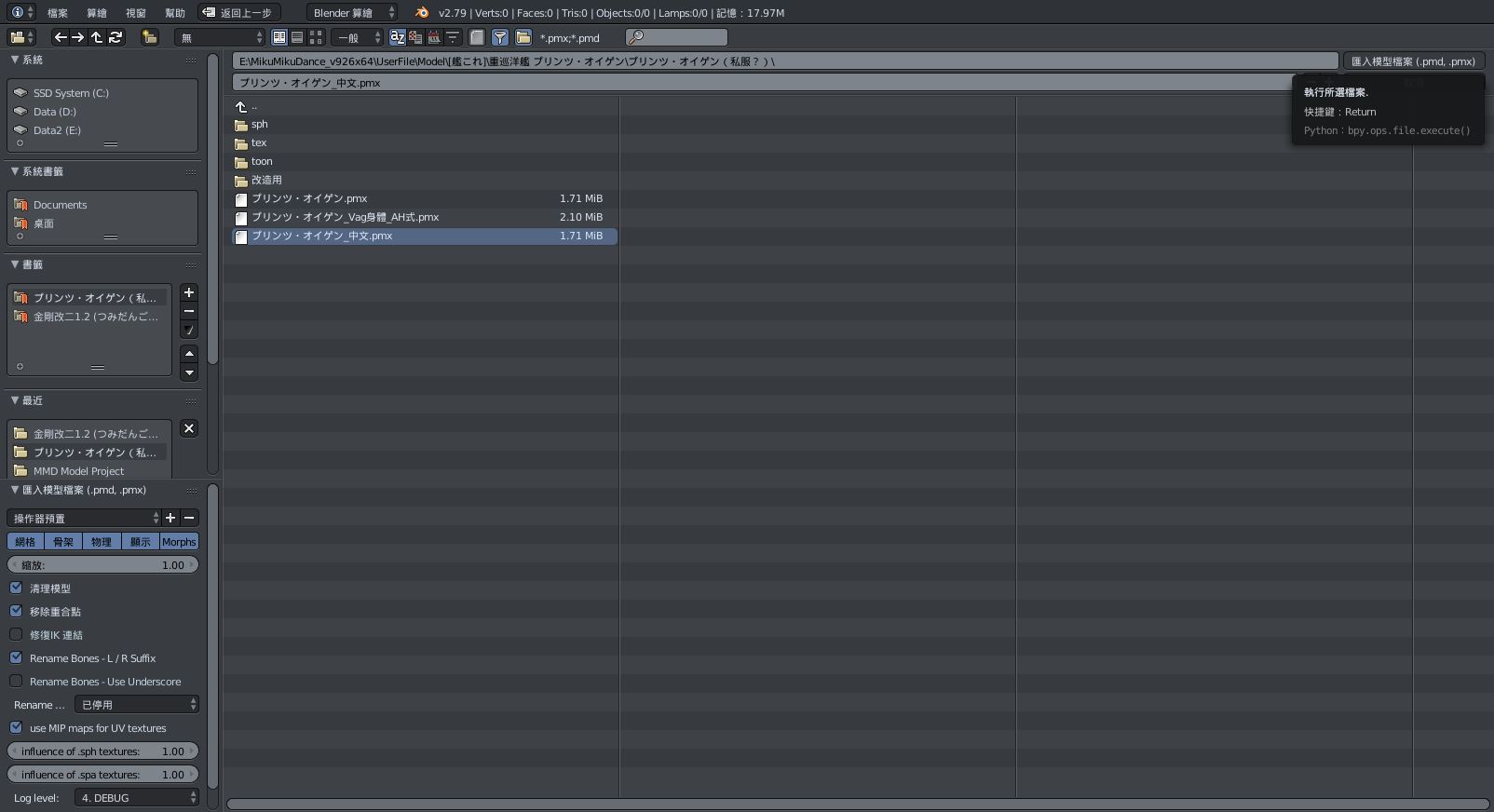 [模型編輯] 用Blender插件匯入PMX、PMD模型 - s8601952003的創作 - 巴哈姆特