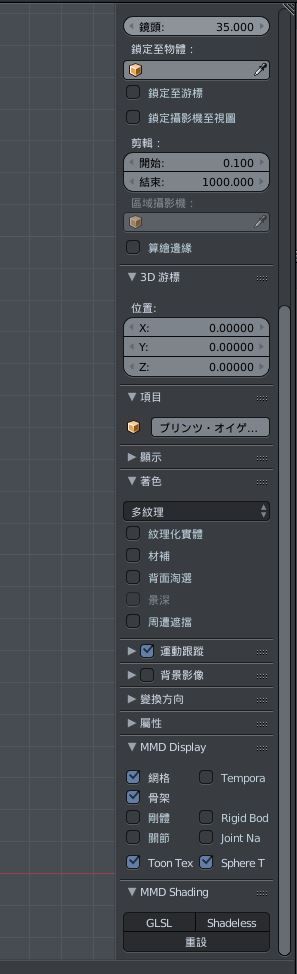 [模型編輯] 用Blender插件匯入PMX、PMD模型 - s8601952003的創作 - 巴哈姆特