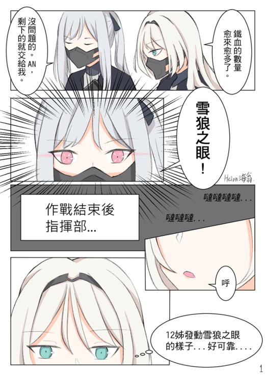 【少女前線】不正經向短漫 Vol.1 我也想和12姊一樣 ～～ - Mirokumaru的創作 - 巴哈姆特